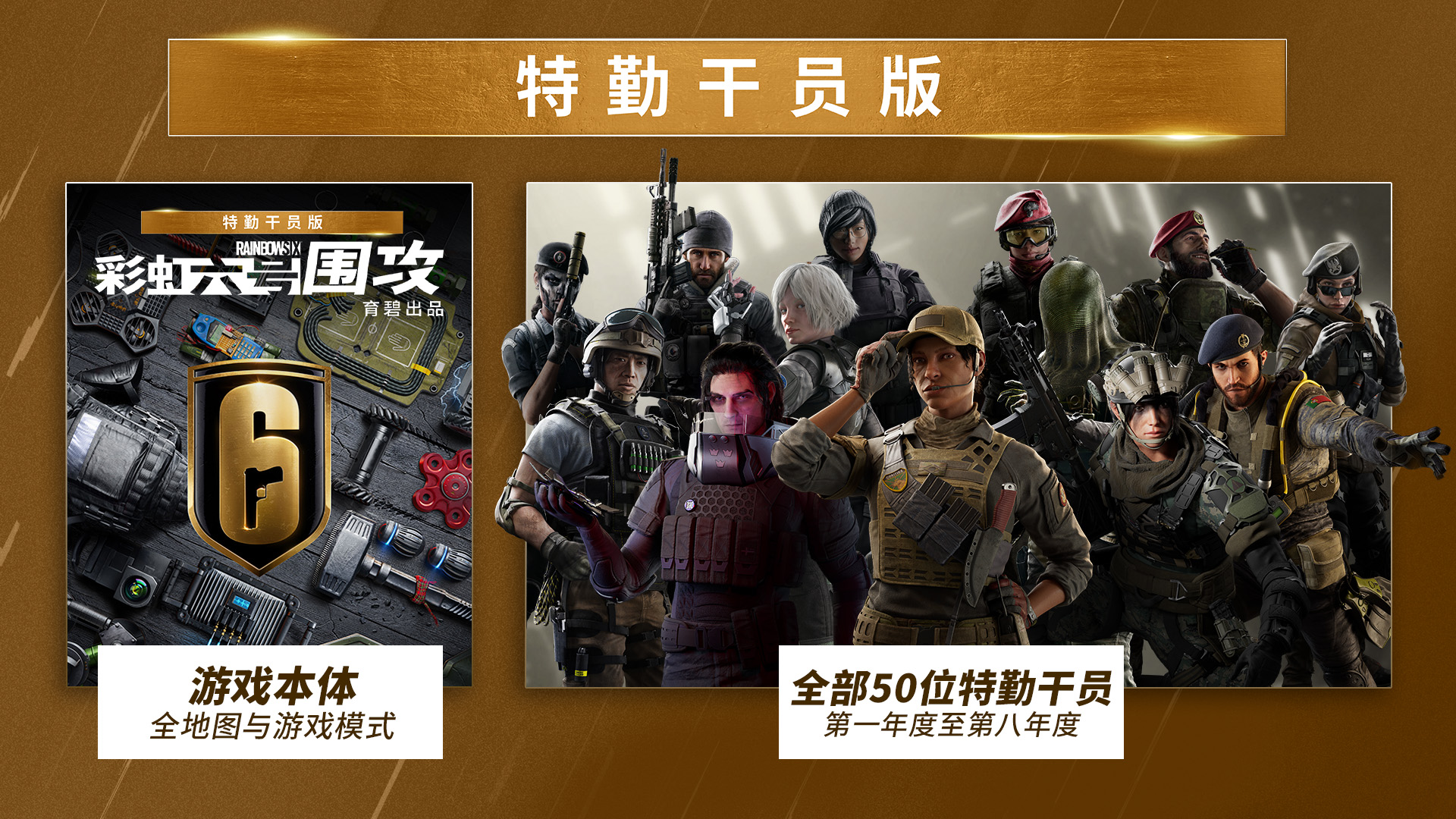 彩虹六号：围攻 Y9干员版 Tom Clancy's Rainbow Six: Siege - Operator Edition Y9【攻略 ...