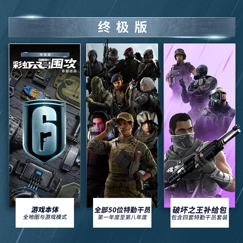 彩虹六号：围攻 Y9终极版 Tom Clancy's Rainbow Six: Siege - Ultimate Edition Y9【攻略 ...