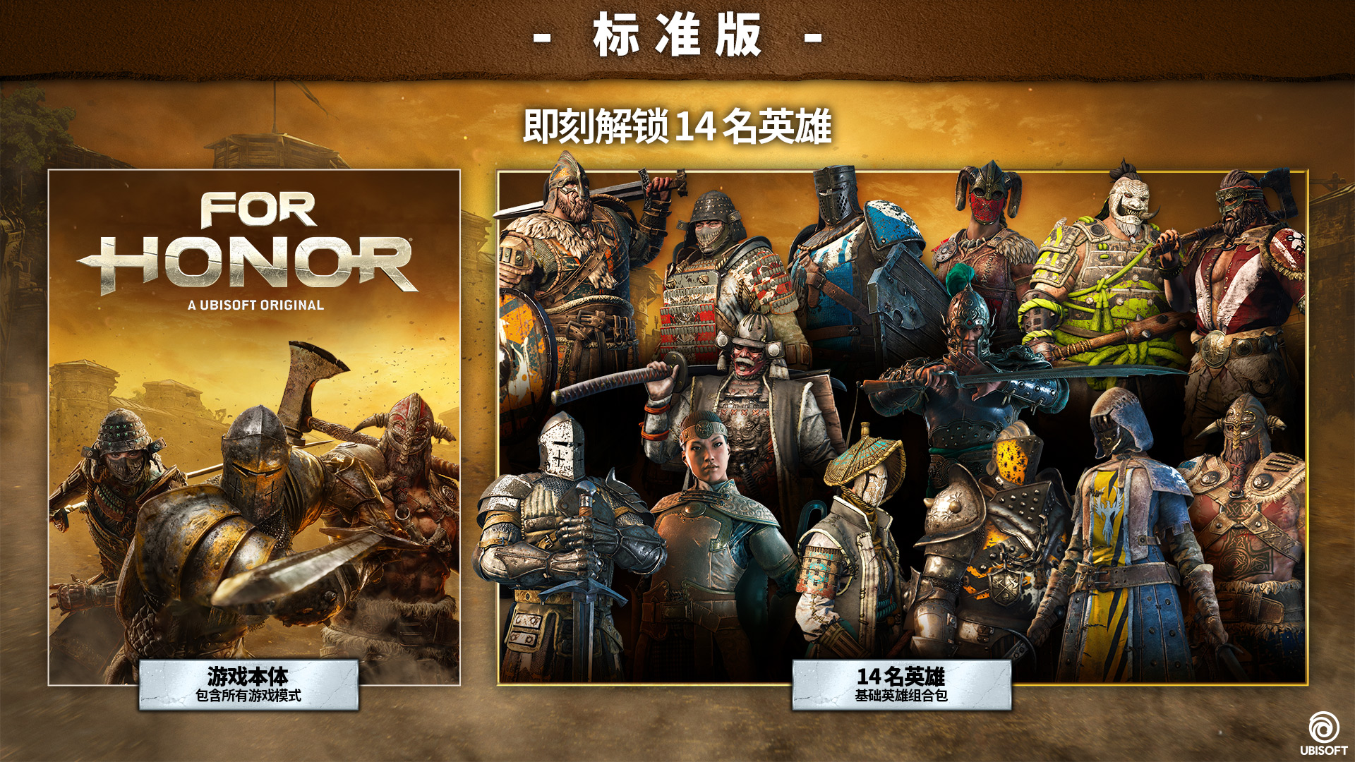 荣耀战魂 Y8标准版 For Honor Standard Edition Year 8【攻略 评测 史低】_杉果游戏