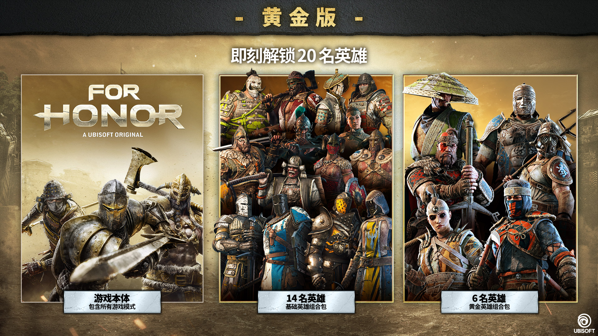 荣耀战魂 Y8黄金版 For Honor Gold Edition Year 8【攻略 评测 史低】_杉果游戏