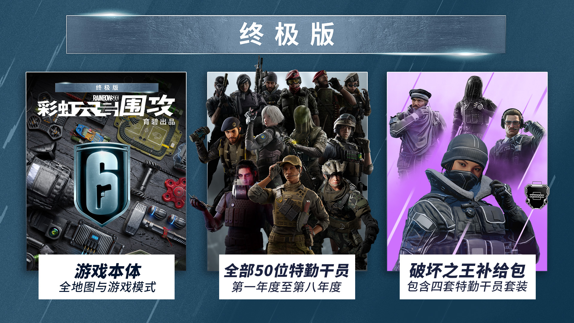 彩虹六号：围攻 Y9终极版 Tom Clancy's Rainbow Six: Siege - Ultimate Edition Y9【攻略 ...